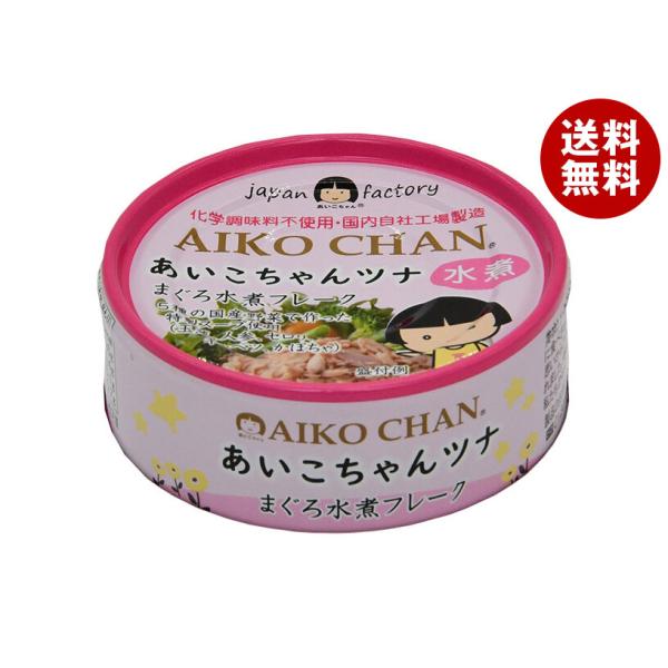 ※送料無料（北海道・沖縄・離島は送料無料対象外です。）缶詰 ツナ缶 マグロ まぐろ 缶詰め