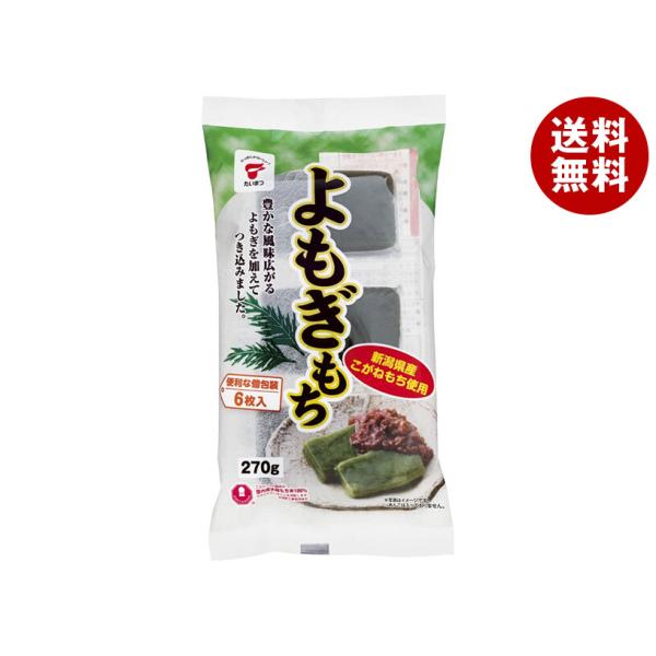 ※送料無料（北海道・沖縄・離島は送料無料対象外です。）個包装 餅 よもぎ