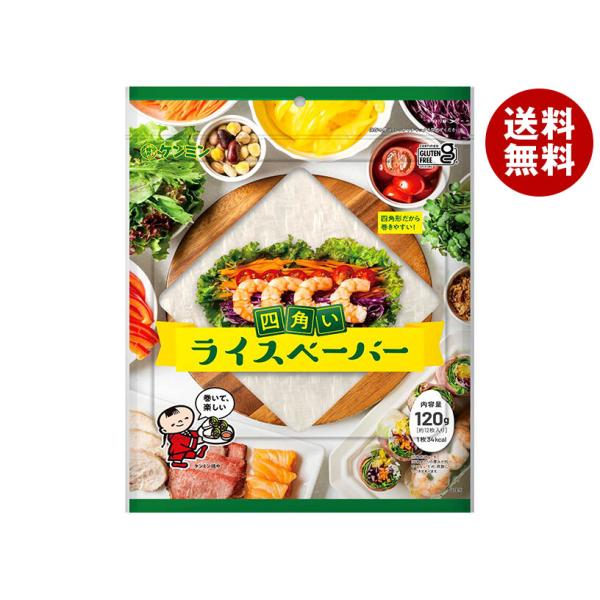 ※送料無料（北海道・沖縄・離島は送料無料対象外です。）四角 グルテンフリー お米 ライスペーパー 生春巻き ピザ スイーツ アレンジ 厚め