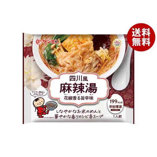 ※送料無料（北海道・沖縄・離島は送料無料対象外です。）即席 ビーフン マーラータン 麻辣湯 スープ