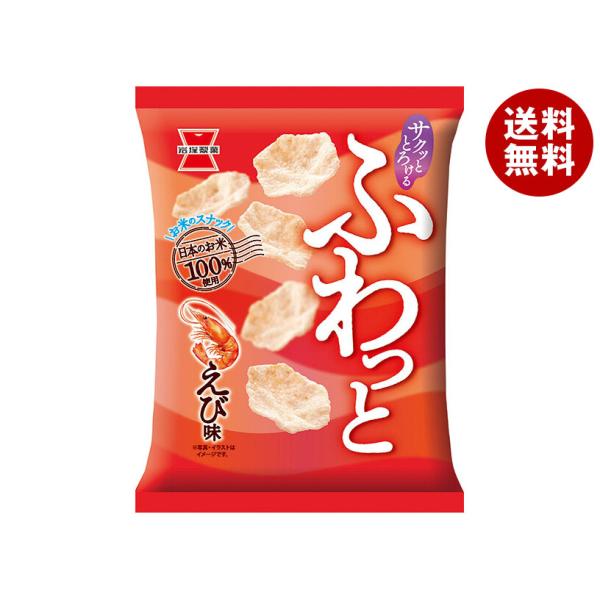 ※送料無料（北海道・沖縄・離島は送料無料対象外です。）お菓子 おつまみ・せんべい 米粉スナック グルテンフリー 袋