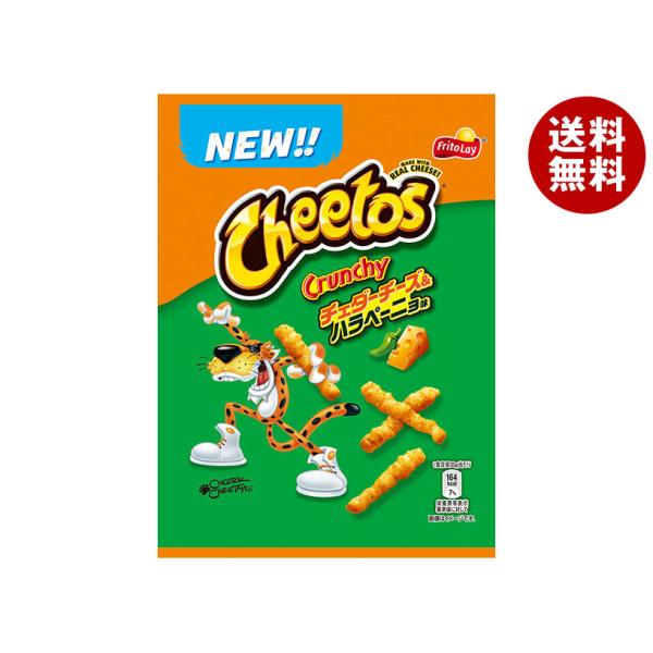 ※送料無料（北海道・沖縄・離島は送料無料対象外です。）菓子 スナック Cheetos 旨辛 チーズ ハラペーニョ おつまみ ピリ辛