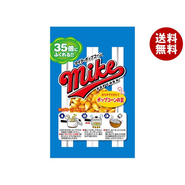※送料無料（北海道・沖縄・離島は送料無料対象外です。）お菓子 スナック菓子 ポップコーン 手作り 菓子材料