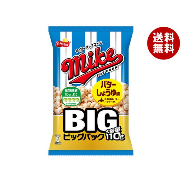 ※送料無料（北海道・沖縄・離島は送料無料対象外です。）お菓子 スナック ポップコーン バター 醤油
