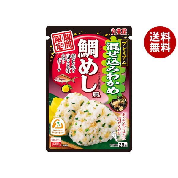 ※送料無料（北海道・沖縄・離島は送料無料対象外です。）調味料 ふりかけ 混ぜ込みごはんの素 鯛