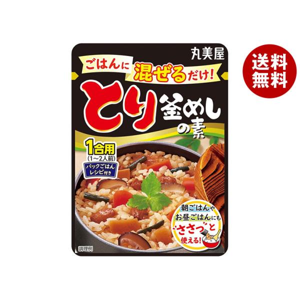 ※送料無料（北海道・沖縄・離島は送料無料対象外です。）一般食品 調味料 素 釜飯 料理の素 かまめし