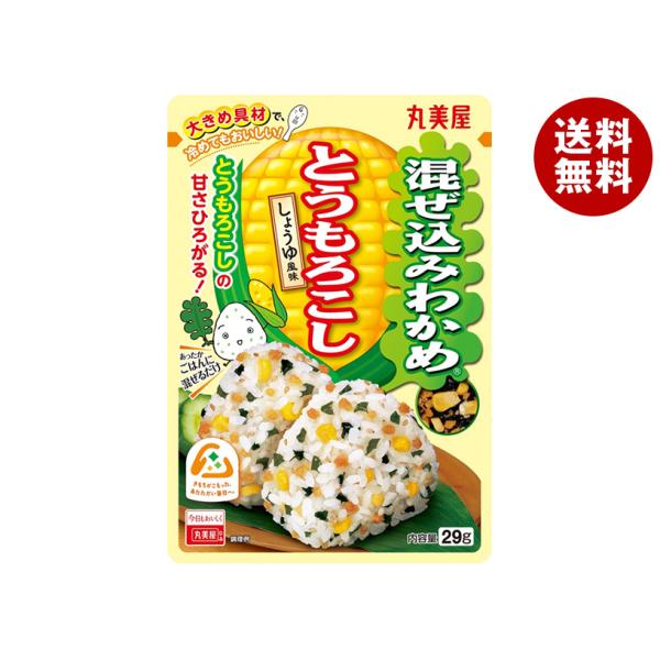 ※送料無料（北海道・沖縄・離島は送料無料対象外です。）一般食品 調味料 ふりかけ 混ぜ込みごはんの素