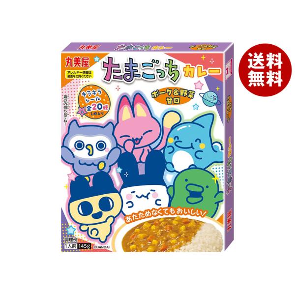 ※送料無料（北海道・沖縄・離島は送料無料対象外です。）一般食品 レトルト あまくちたまごっち カレー