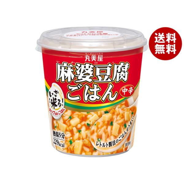 ※送料無料（北海道・沖縄・離島は送料無料対象外です。）カップごはん マーボー豆腐 レトルト レンジ