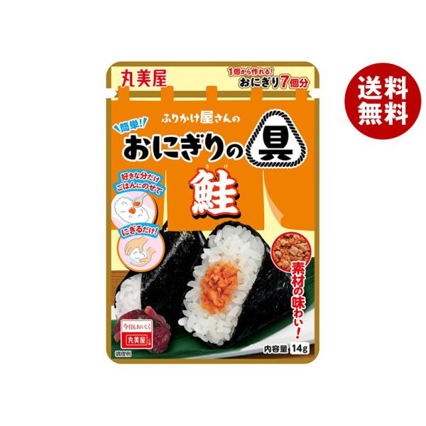 ※送料無料（北海道・沖縄・離島は送料無料対象外です。）マルミヤ ふりかけ 具 鮭