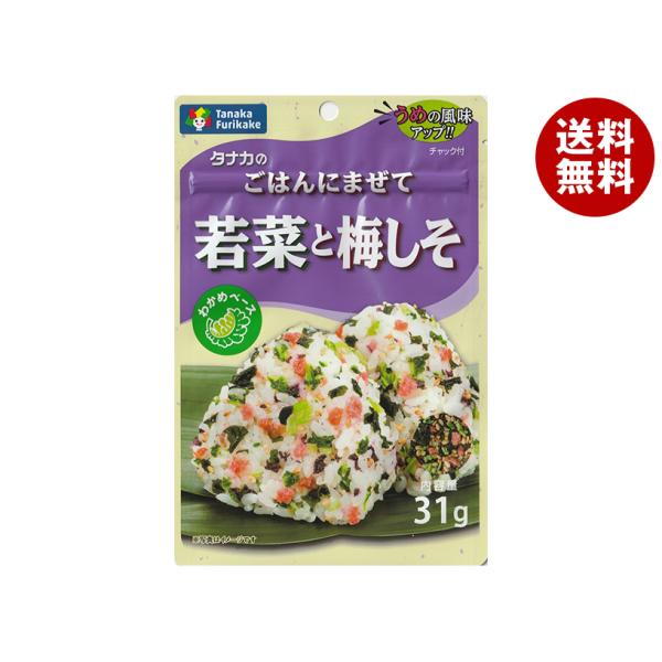 ※送料無料（北海道・沖縄・離島は送料無料対象外です。）ふりかけ チャック袋 調味料 まぜごはんの素