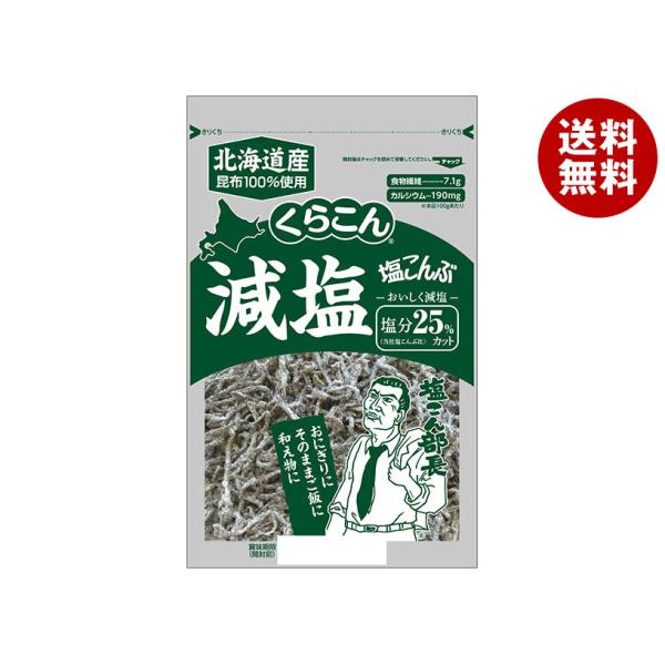 ※送料無料（北海道・沖縄・離島は送料無料対象外です。）昆布 乾物 袋 ふりかけ 減塩