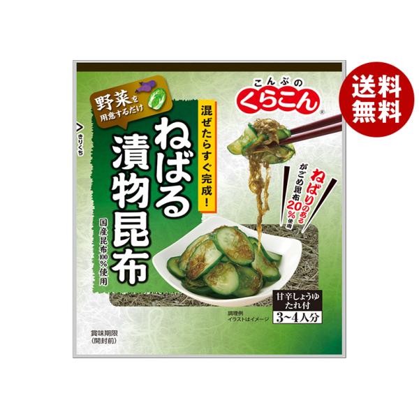 ※送料無料（北海道・沖縄・離島は送料無料対象外です。）漬物 昆布 素 料理の素