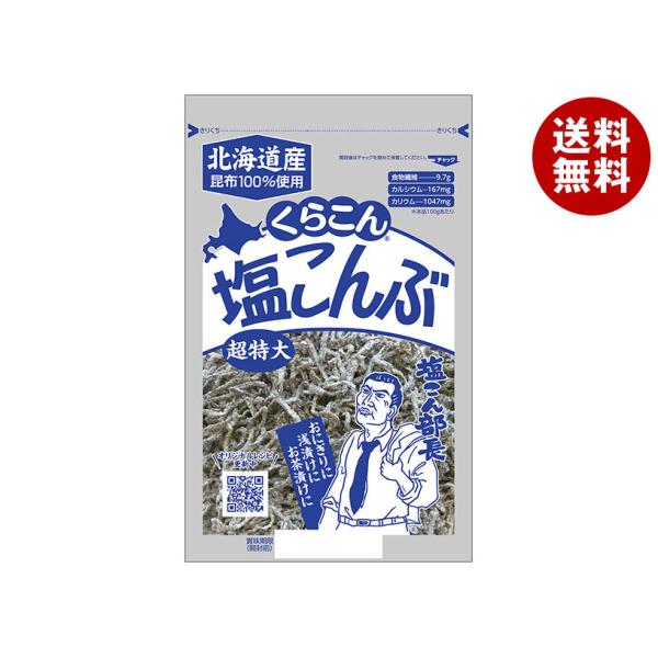 ※送料無料（北海道・沖縄・離島は送料無料対象外です。）昆布 乾物 袋 ふりかけ