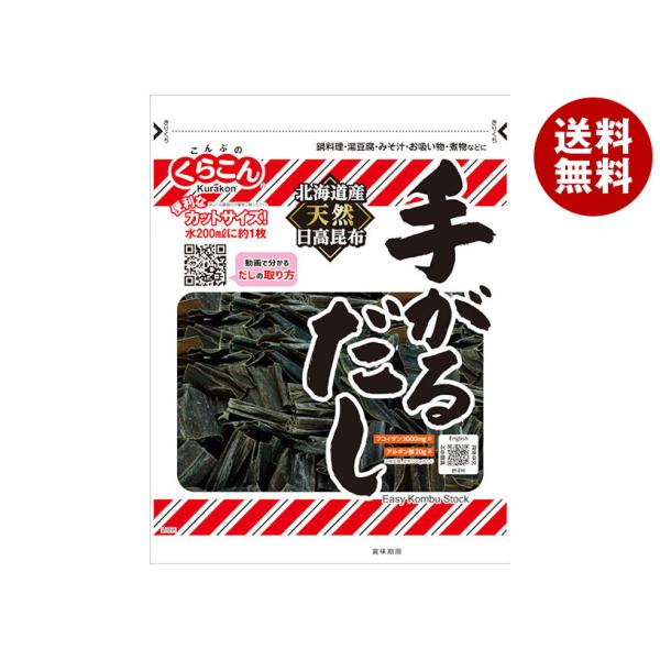 ※送料無料（北海道・沖縄・離島は送料無料対象外です。）一般食品 こんぶ 出汁 だし 北海道産