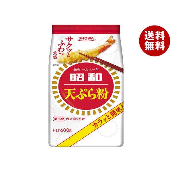 ※送料無料（北海道・沖縄・離島は送料無料対象外です。）天ぷら粉  カリカリ 使い方 レシピ 水だけ 口コミ アレンジ 天ぷら スーパー 価格
