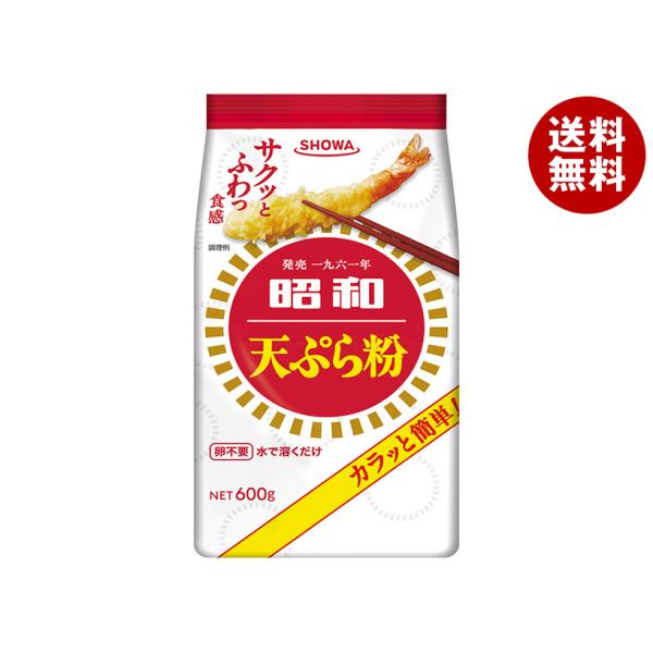 ※送料無料（北海道・沖縄・離島は送料無料対象外です。）てんぷら粉 天ぷら テンプラ 天ぷら粉 卵不要 溶くだけ サクっと ふわっと