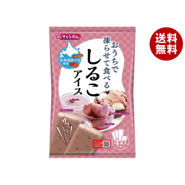 ※送料無料（北海道・沖縄・離島は送料無料対象外です。）凍らせる ぜんざい しるこ アイス 冷凍 スイーツ フルーツ デザート おやつ 夏