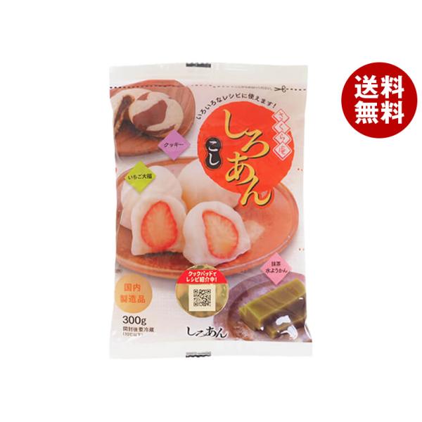 ※送料無料（北海道・沖縄・離島は送料無料対象外です。）お菓子 和菓子 あずき こしあん 白あん あんこ