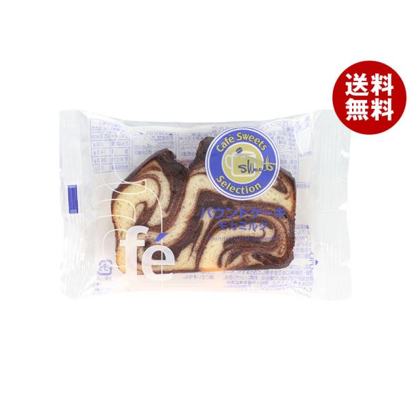 ※送料無料（北海道・沖縄・離島は送料無料対象外です。）お菓子 おやつ パウンドケーキ ケーキ 洋菓子 マーブルケーキ