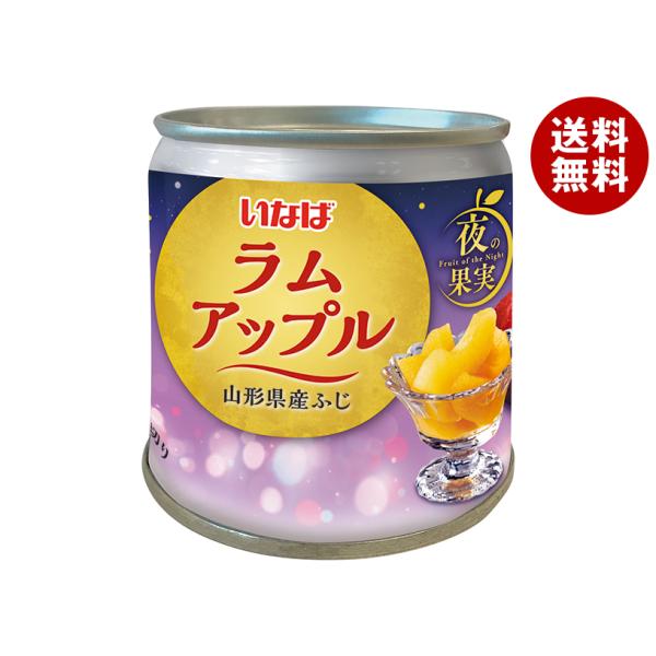 ※送料無料（北海道・沖縄・離島は送料無料対象外です。）缶詰 かんづめ フルーツ 果実 くだもの