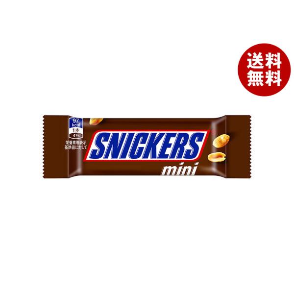 ※送料無料（北海道・沖縄・離島は送料無料対象外です。）お菓子 チョコ バータイプ SNICKERS mini キャラメル ヌガー ピーナッツ
