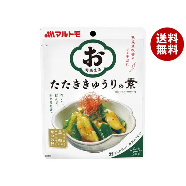 ※送料無料（北海道・沖縄・離島は送料無料対象外です。）一般食品 調味料 料理の素 きゅうり