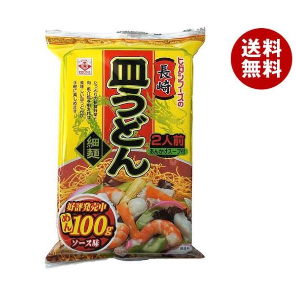 ※送料無料（北海道・沖縄・離島は送料無料対象外です。）一般食品 即席 皿うどん 中華麺 揚げめん