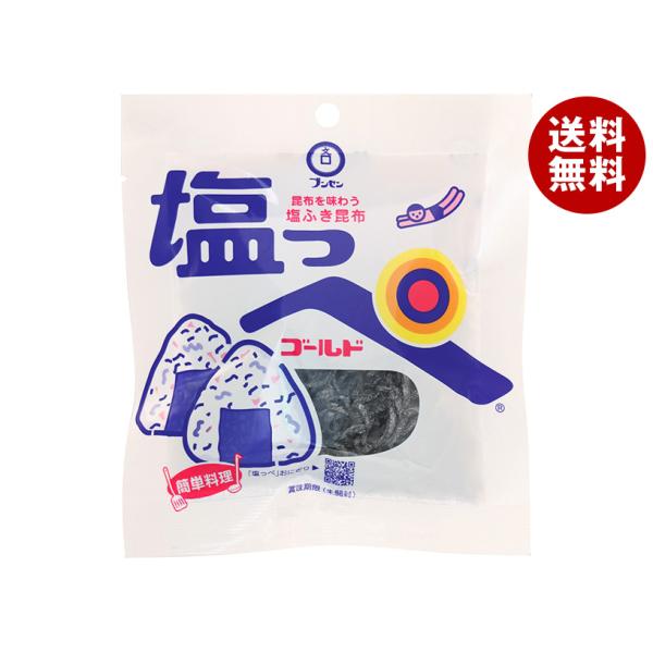 ※送料無料（北海道・沖縄・離島は送料無料対象外です。）一般食品 昆布 ごはんのお供 塩