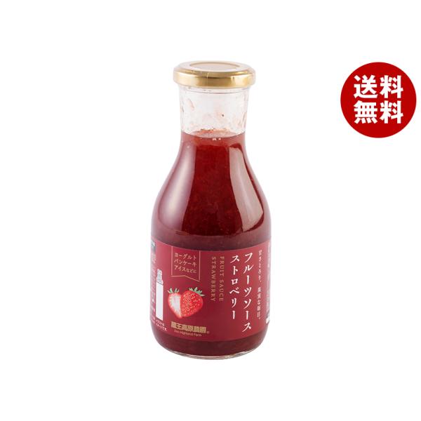 ※送料無料（北海道・沖縄・離島は送料無料対象外です。）調味料 フルーツ ソース 果物 イチゴ 苺 ストロベリー
