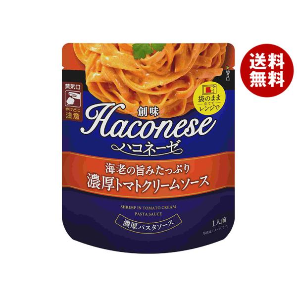 ※送料無料（北海道・沖縄・離島は送料無料対象外です。）調味料 パスタソース レトルト レンジ調理