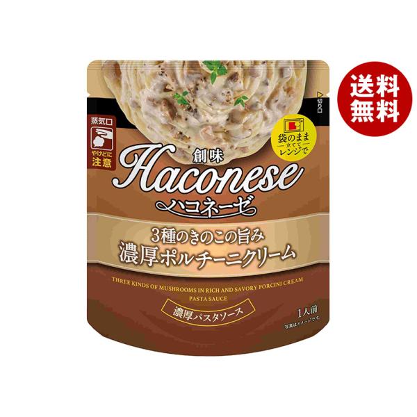※送料無料（北海道・沖縄・離島は送料無料対象外です。）調味料 パスタソース クリームソース レトルト レンジ調理