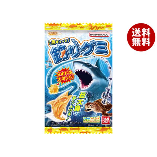 ※送料無料（北海道・沖縄・離島は送料無料対象外です。）グミ キャンディ グミキャンディ お菓子 魚型グミ 釣りモチーフ