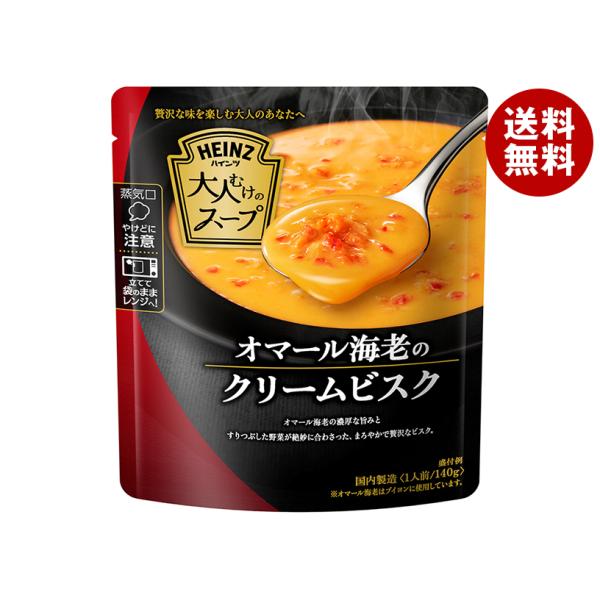 ※送料無料（北海道・沖縄・離島は送料無料対象外です。）レトルト食品 スープ えび HEINZ