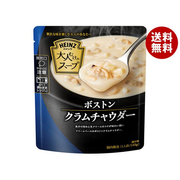 ※送料無料（北海道・沖縄・離島は送料無料対象外です。）レトルト食品 スープ 二枚貝 HEINZ
