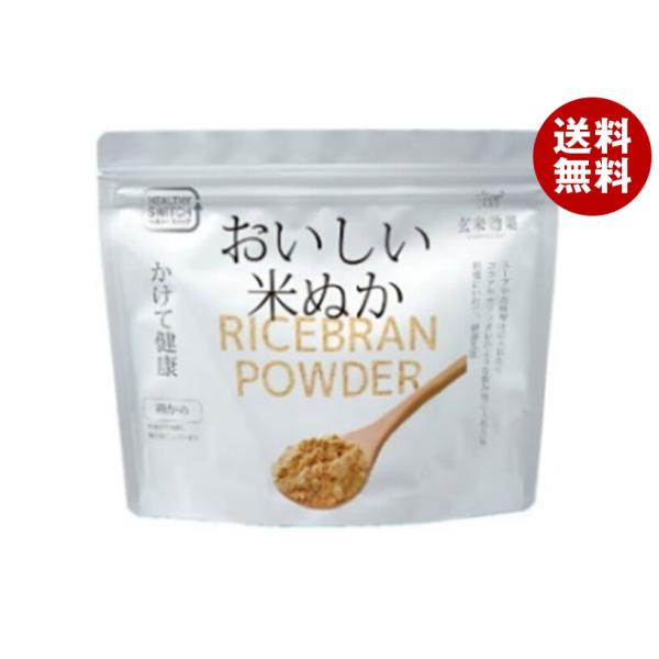 ※送料無料（北海道・沖縄・離島は送料無料対象外です。）米ぬか 健康食品