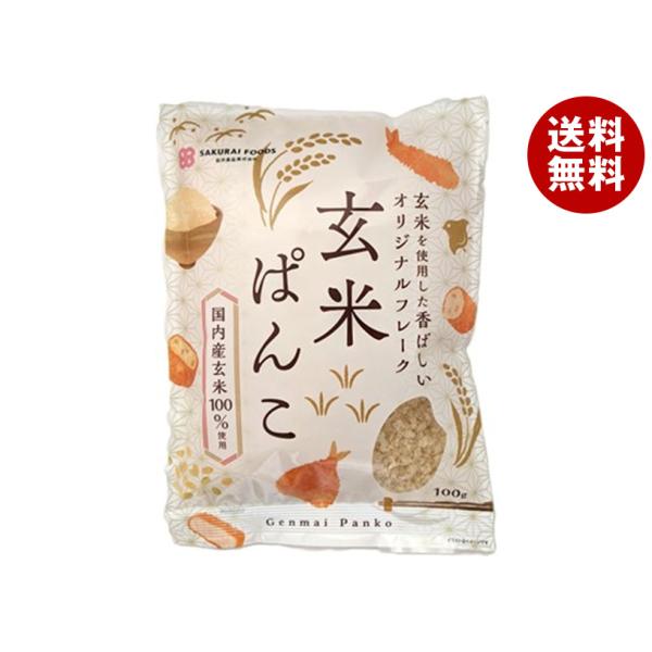 ※送料無料（北海道・沖縄・離島は送料無料対象外です。）グルテンフリー 代替品 アレルギー 玄米パン粉 パン粉代用