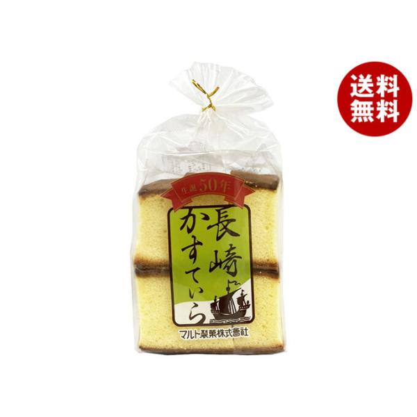 ※送料無料（北海道・沖縄・離島は送料無料対象外です。）カステラ おやつ お菓子 スイーツ