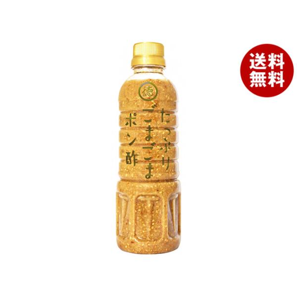 ※送料無料（北海道・沖縄・離島は送料無料対象外です。）ごまぽん ポン酢 ポンズ ぽんず ぽん酢 ゴマ