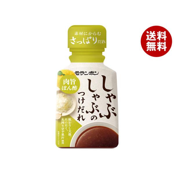 ※送料無料（北海道・沖縄・離島は送料無料対象外です。）調味料 たれ しゃぶしゃぶ 鍋 ポン酢 ぽん酢