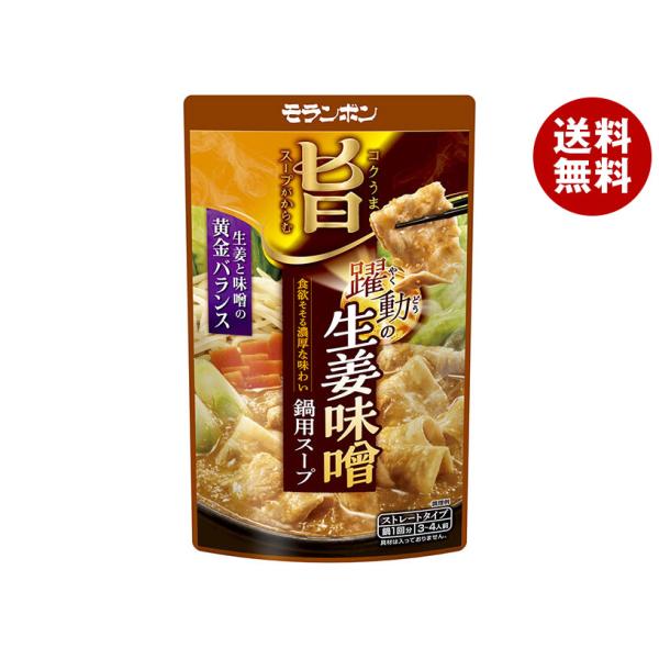 ※送料無料（北海道・沖縄・離島は送料無料対象外です。）調味料 ストレート 鍋スープ ショウガ 味噌 ミソ