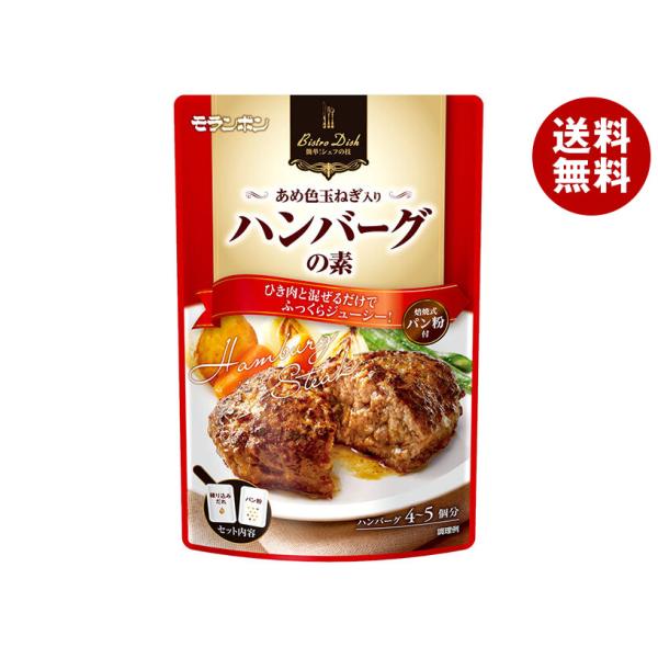 ※送料無料（北海道・沖縄・離島は送料無料対象外です。）調味料 料理の素 素 ハンバーグ