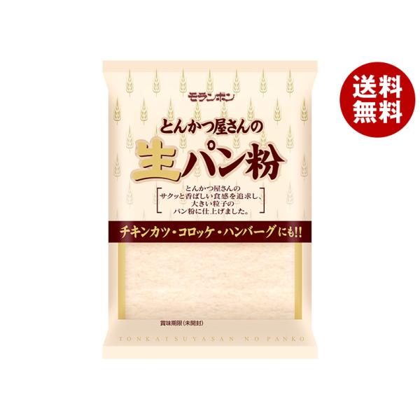 ※送料無料（北海道・沖縄・離島は送料無料対象外です。）パン粉 食品 揚げ物