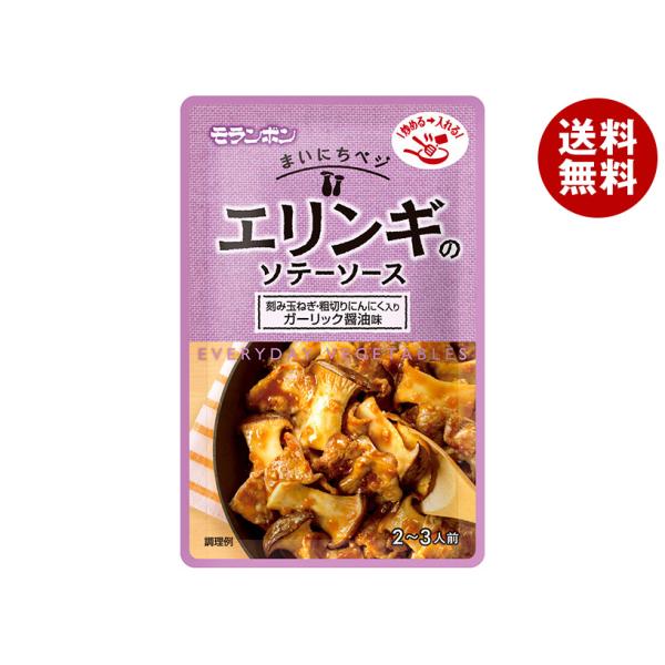 ※送料無料（北海道・沖縄・離島は送料無料対象外です。）調味料 ソース ガーリック お弁当 おかず