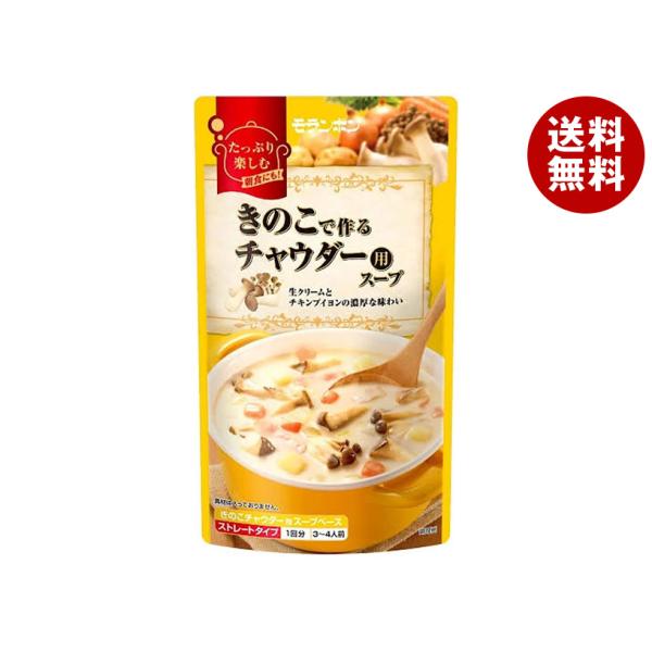 ※送料無料（北海道・沖縄・離島は送料無料対象外です。）調味料 ストレート 鍋スープ きのこ チャウダー