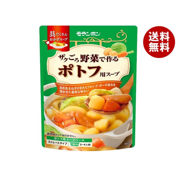 ※送料無料（北海道・沖縄・離島は送料無料対象外です。）調味料 ポトフ ストレート 鍋つゆ 時短