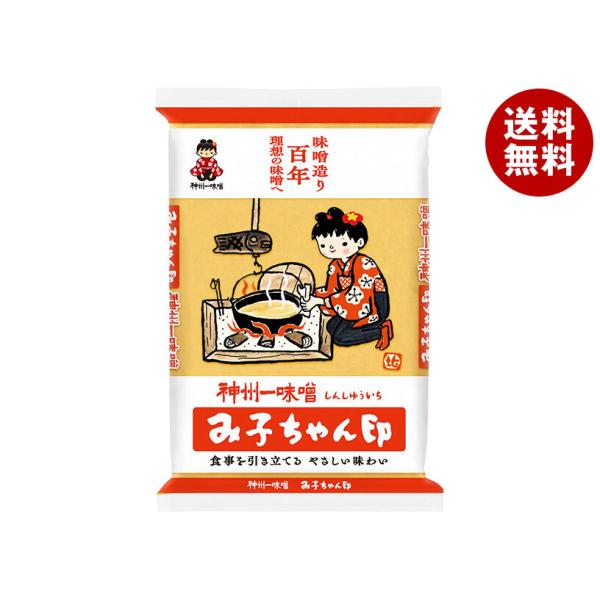 ※送料無料（北海道・沖縄・離島は送料無料対象外です。）味噌 みそ ミソ 調味料