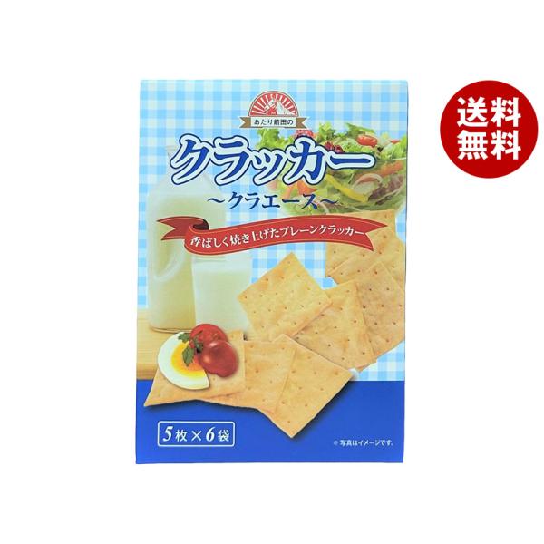※送料無料（北海道・沖縄・離島は送料無料対象外です。）クラッカー おかし お菓子 菓子 おつまみ