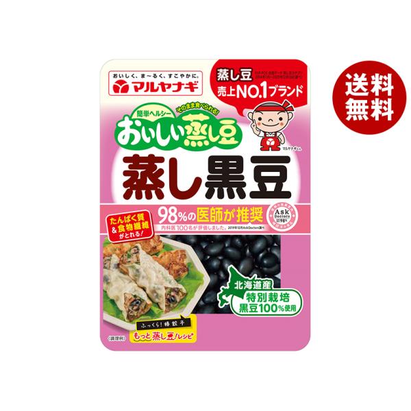 ※送料無料（北海道・沖縄・離島は送料無料対象外です。）一般食品 まめ 黒豆 健康 タンパク質 食物繊維