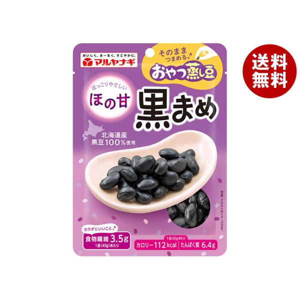 ※送料無料（北海道・沖縄・離島は送料無料対象外です。）一般食品 まめ 黒豆 健康 食物繊維